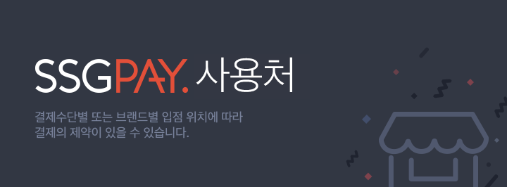 SSGPAY 혜택위의 혜택